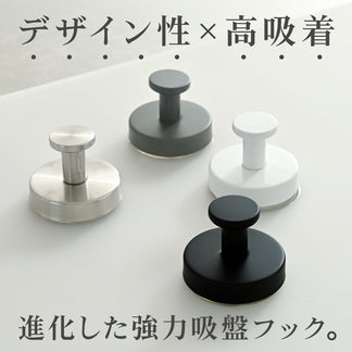 【CICADA】 あちこち吸盤フック – e-kit